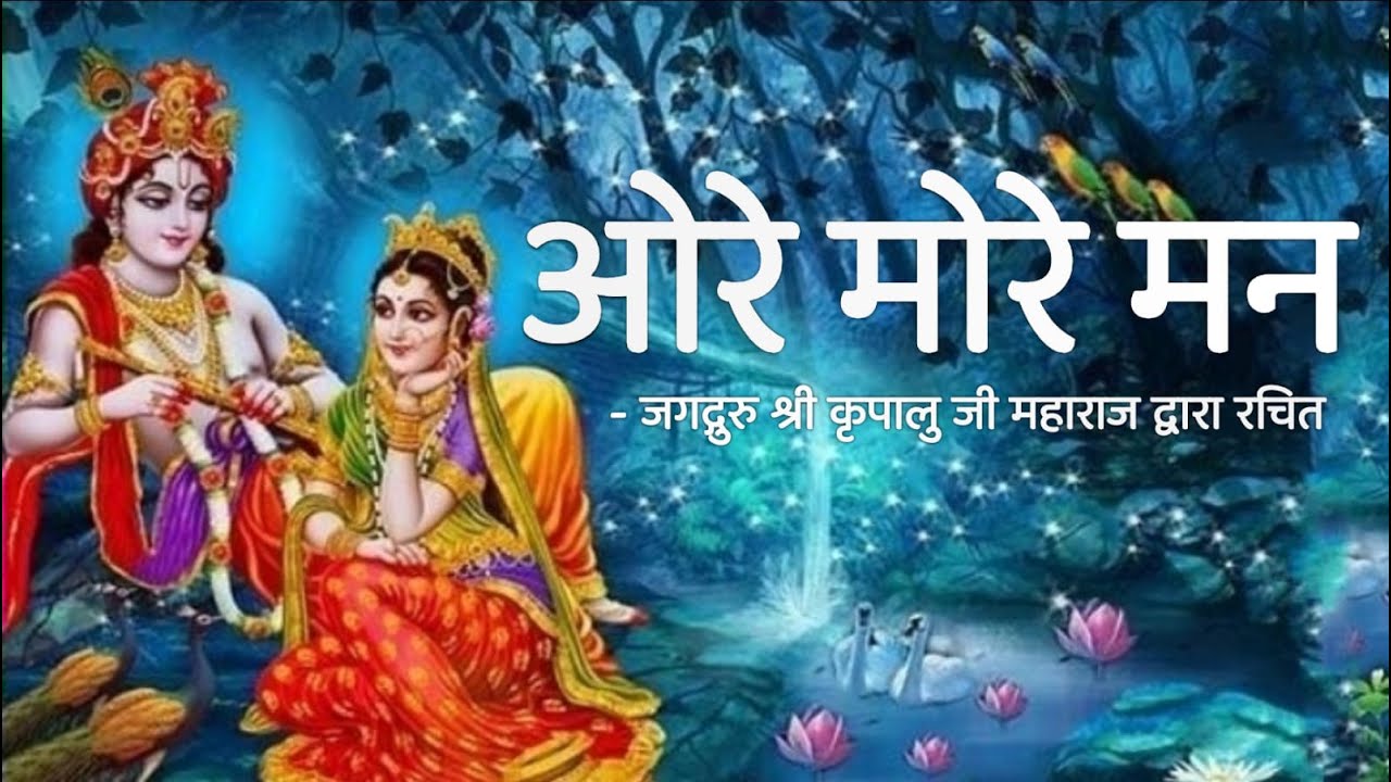 Ore More Man, Shree Radhika Raman | Daily JKYog Satsang - YouTube