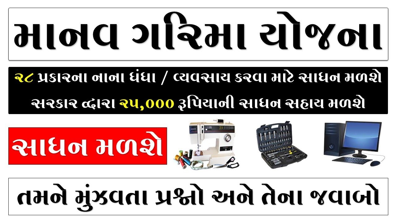 MANAV GARIMA YOJANA 2023 GUJARAT | MANAV GARIMA YOJANA GUJARAT ...
