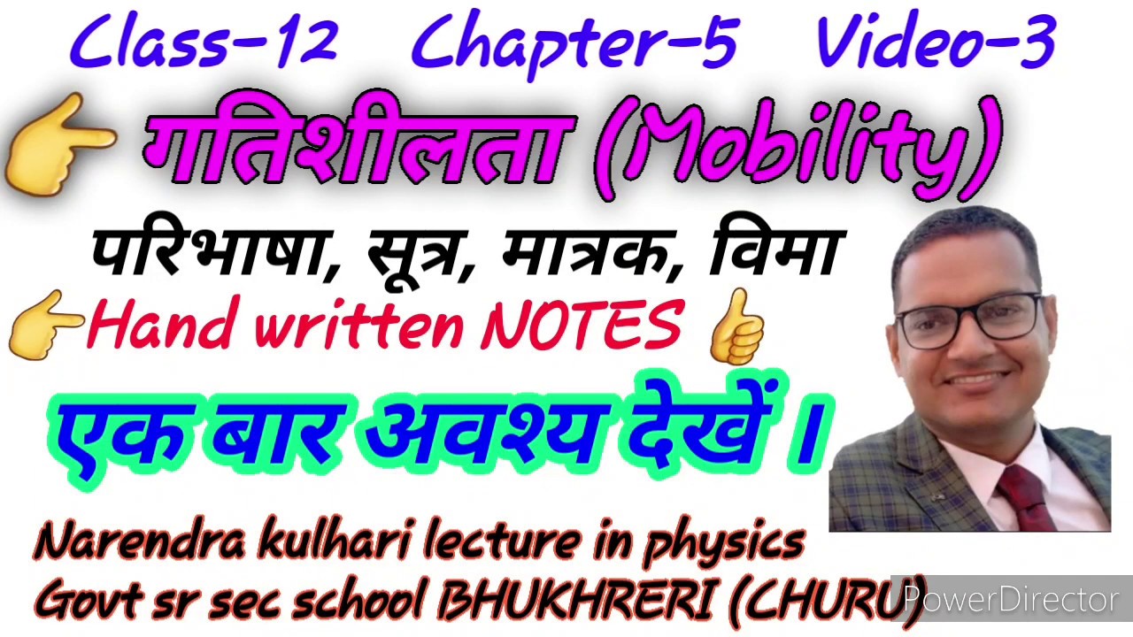 Mobility in hindi । गतिशीलता ।physics class 12 chapter 5 । पाठ-3 विधुत ...