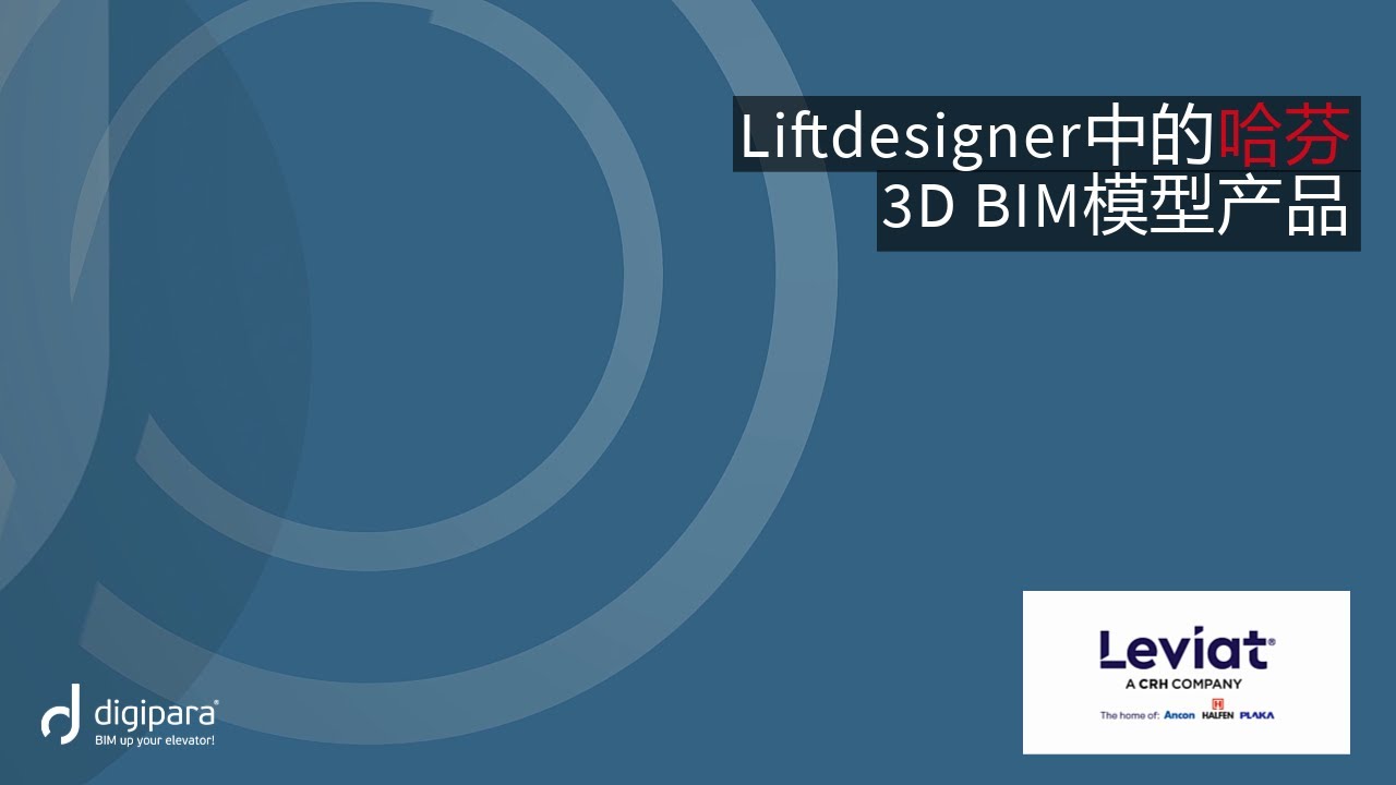 Liftdesigner中的哈芬3D BIM模型产品 - YouTube