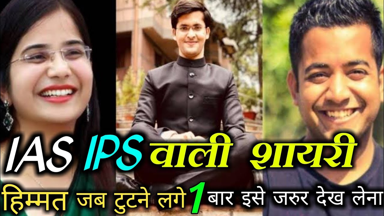 Ias shayari in hindi | UPSC IPS IAS MOTIVATIONAL SHAYARI IN HINDI | ips ...