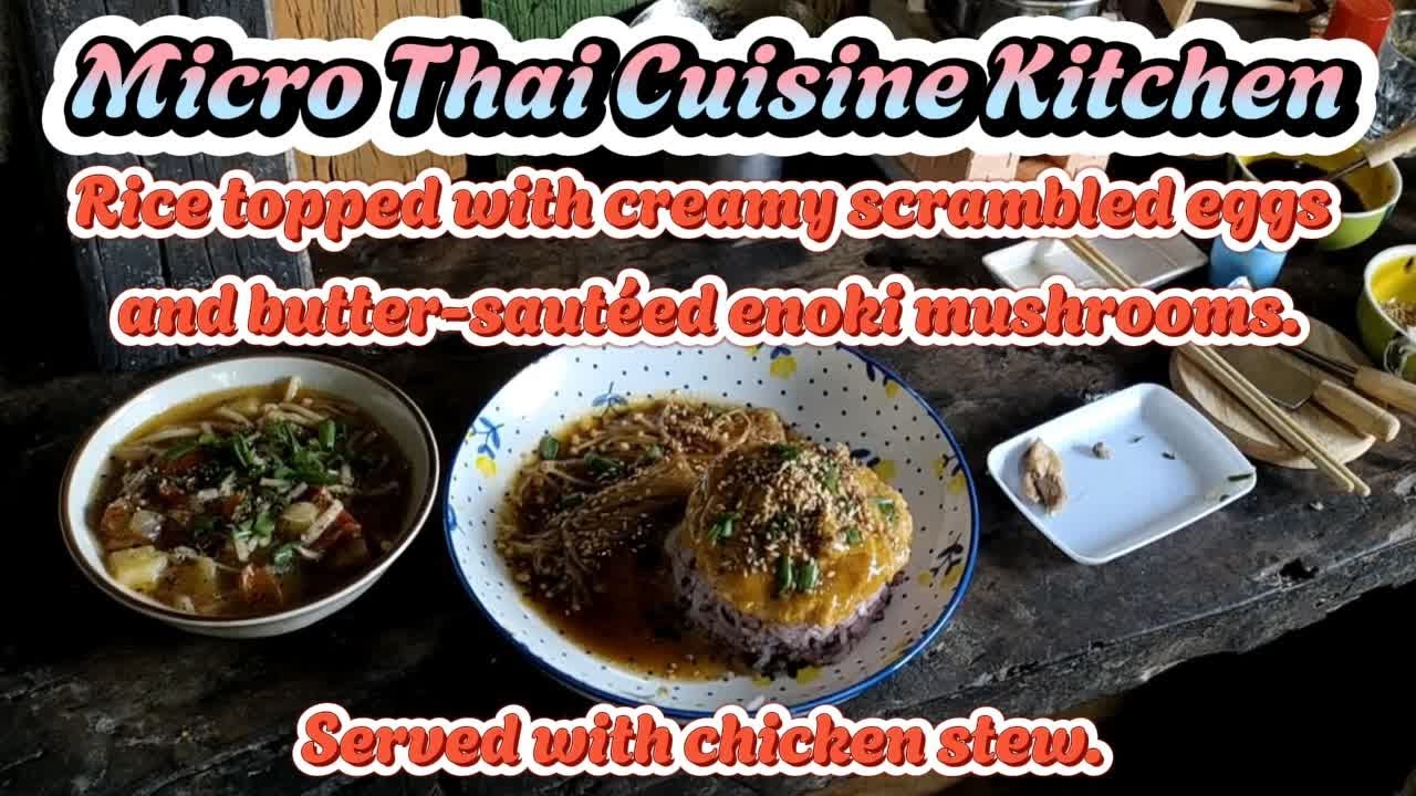 Micro Thai Fusion! Creamy Scrambled Egg Rice & Butter Enoki Mushrooms ...