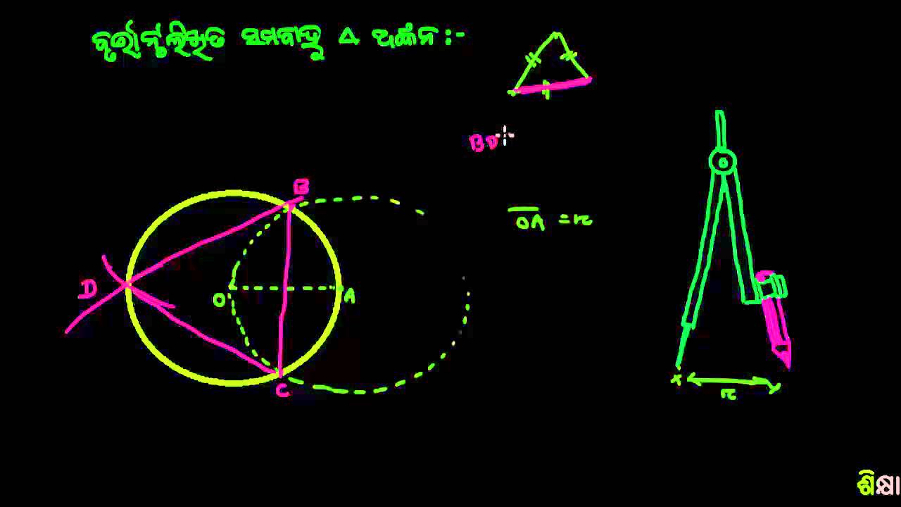 construct an equilateral triangle inscribed inside the circle - YouTube
