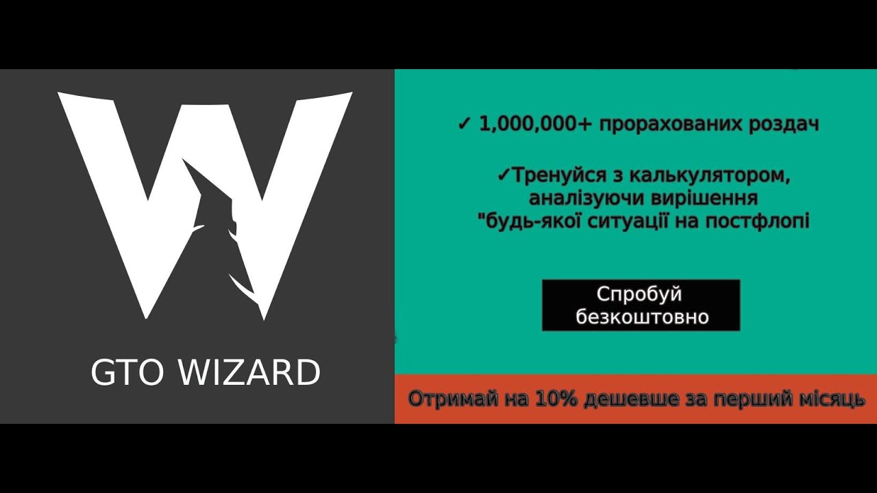 Огляд GTO Wizard з Kostya_Jock. 1,000,000+ Роздач Пораховано для Тебе ...