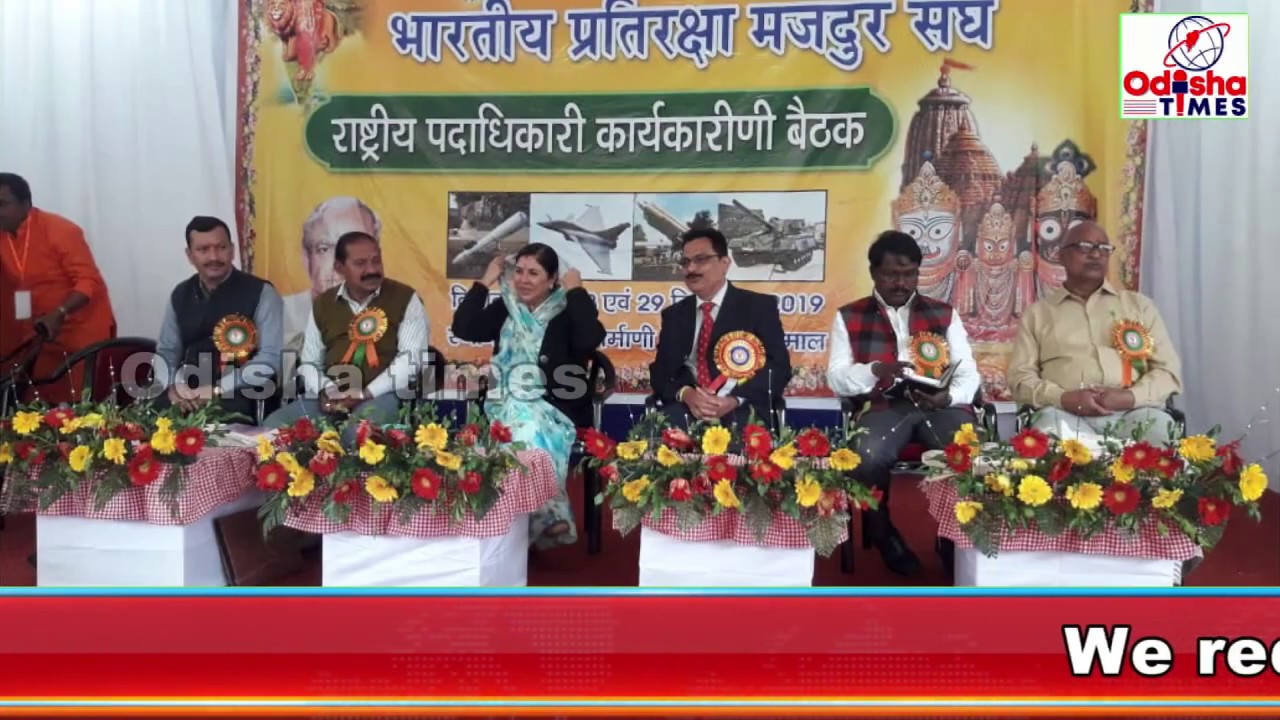 Meeting of indian defense workers union in badmal ordinance factory of ...