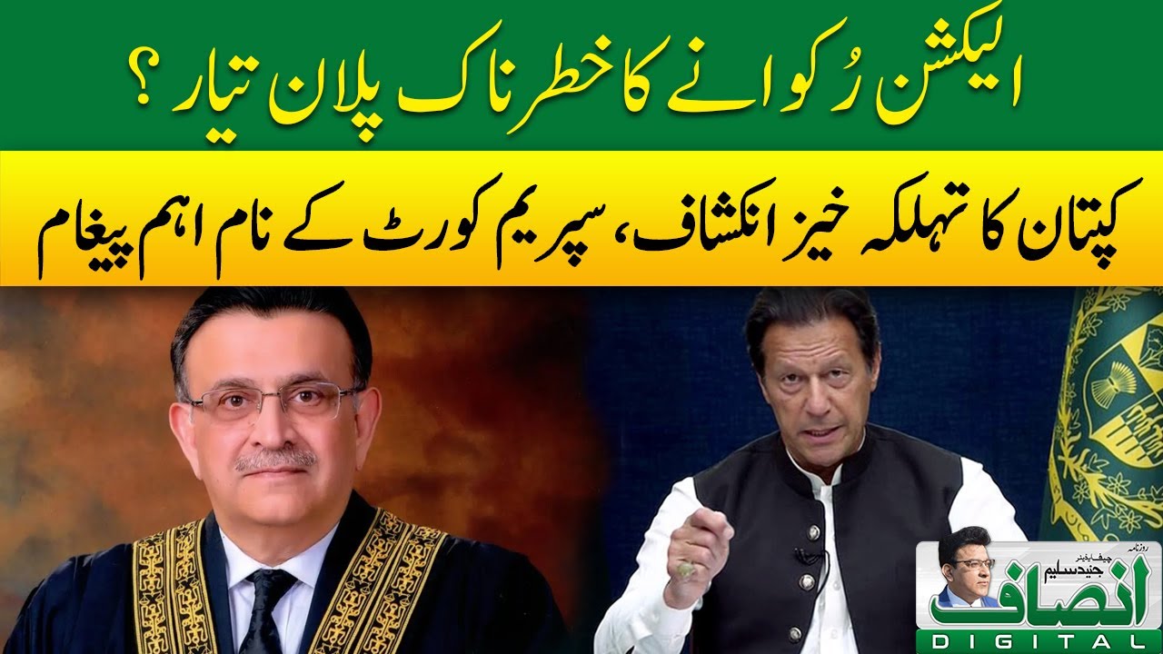 Imran Khan's important message for Supreme Court || Insaf Digital - YouTube