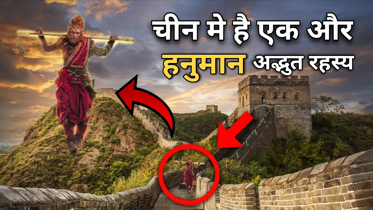 “Hanuman in China? Hidden Mystery!” - YouTube