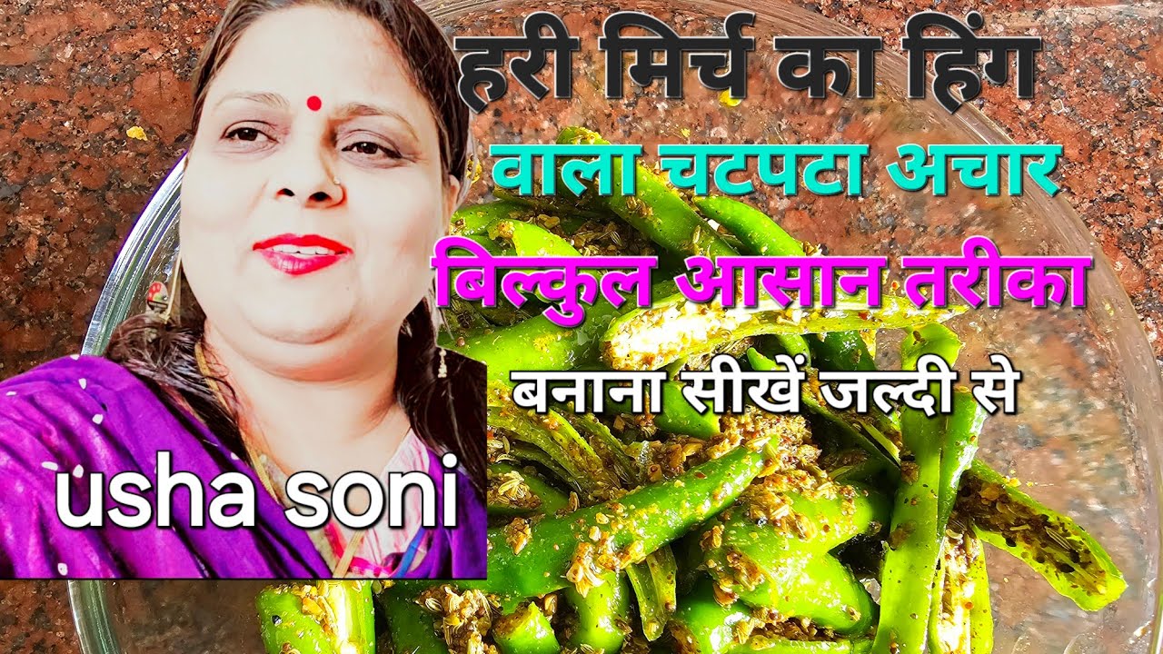 हरी मिर्च का हिंग वाला अचार चटपटा अचार एकदम आसान तरीका #😋😋green chilli ...