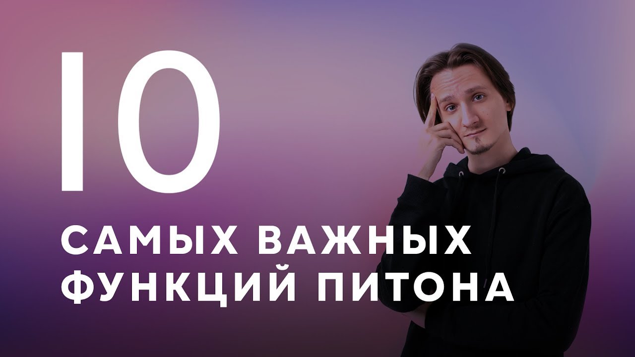 10 НЕОБХОДИМЫХ функций Питона для сдачи КЕГЭ2024 - YouTube