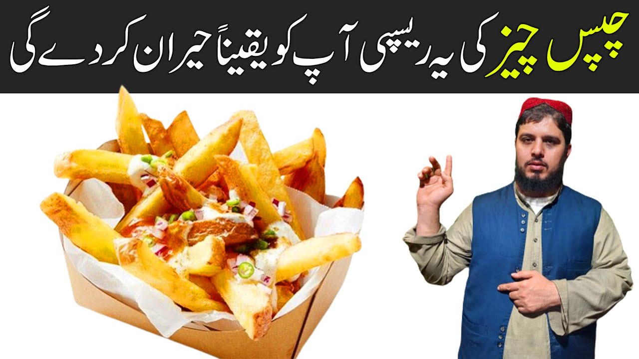 Homemade Cheesy Chips Recipe | The Best Cheesy Fries | Restaurant Style ...