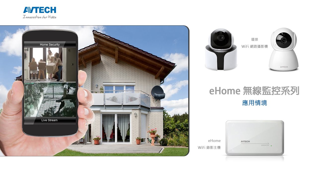 eHome 無線監控系列 - YouTube