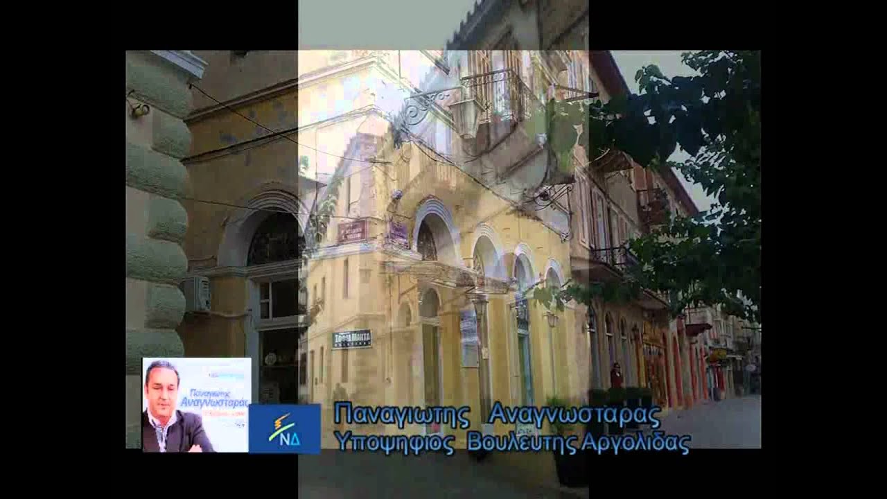 Ο Παν ΑΝΑΓΝΩΣΤΑΡΑΣ μέσα από το ΡΕΠΟΡΤΑΖ - YouTube