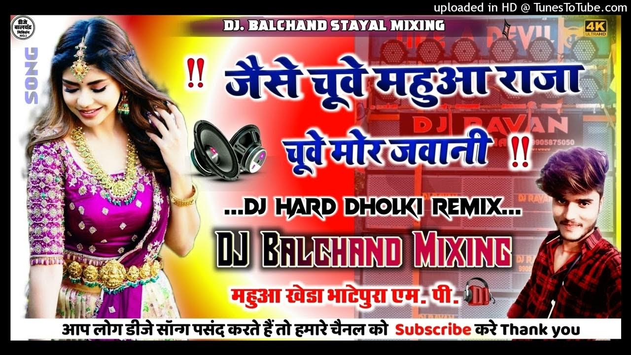 Chuwe mor jawani dj song🌹jaise chuwe mahua raja chuwe mor jawani dj remix🥰dj bhojpuri song # ...