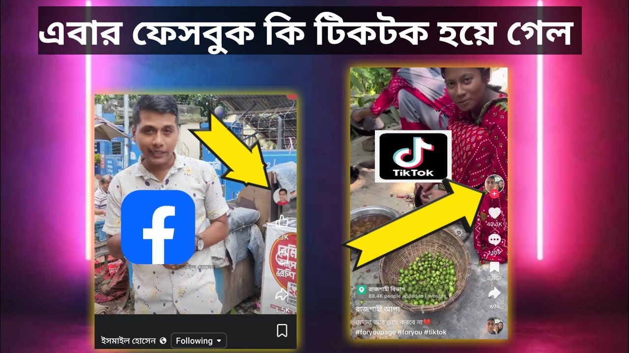 এবার ফেসবুক কি টিকটক হয়ে গেল। Facebook new update 2024, JD Dipu tech l - YouTube