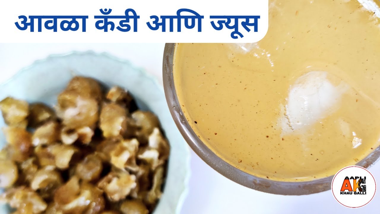 आवळा कँडी | सोप्या पद्धतीने बनवा आवळा कँडी | How to make Awla candy ...