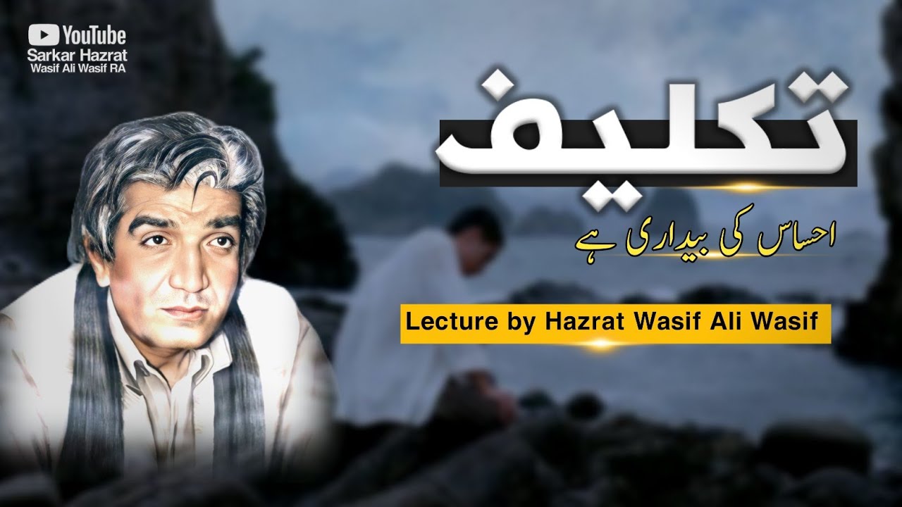 Takleef ehsas ki bedari hai | Allah ka Qurb | Gham | Hazrat Wasif Ali Wasif RA lectures - YouTube