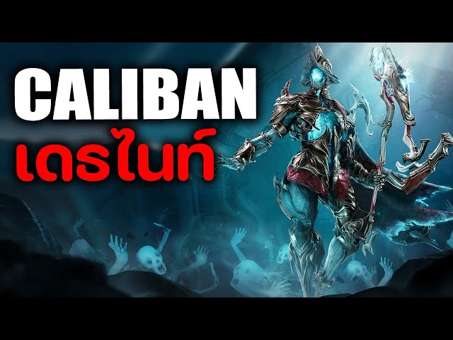 Caliban Deluxe ( เดธไนท์ ) -【 WARFRAME