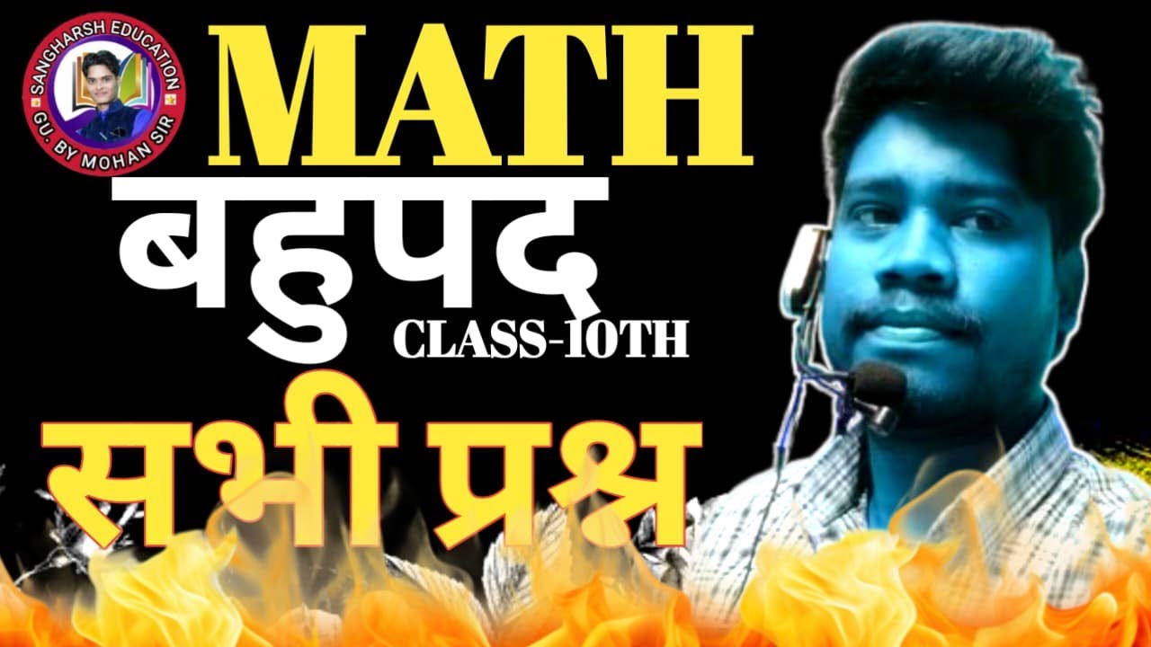 MATH CLASS-10th BAHUPAD KA SABHI QUESTION BY-MANOJ SIR - YouTube