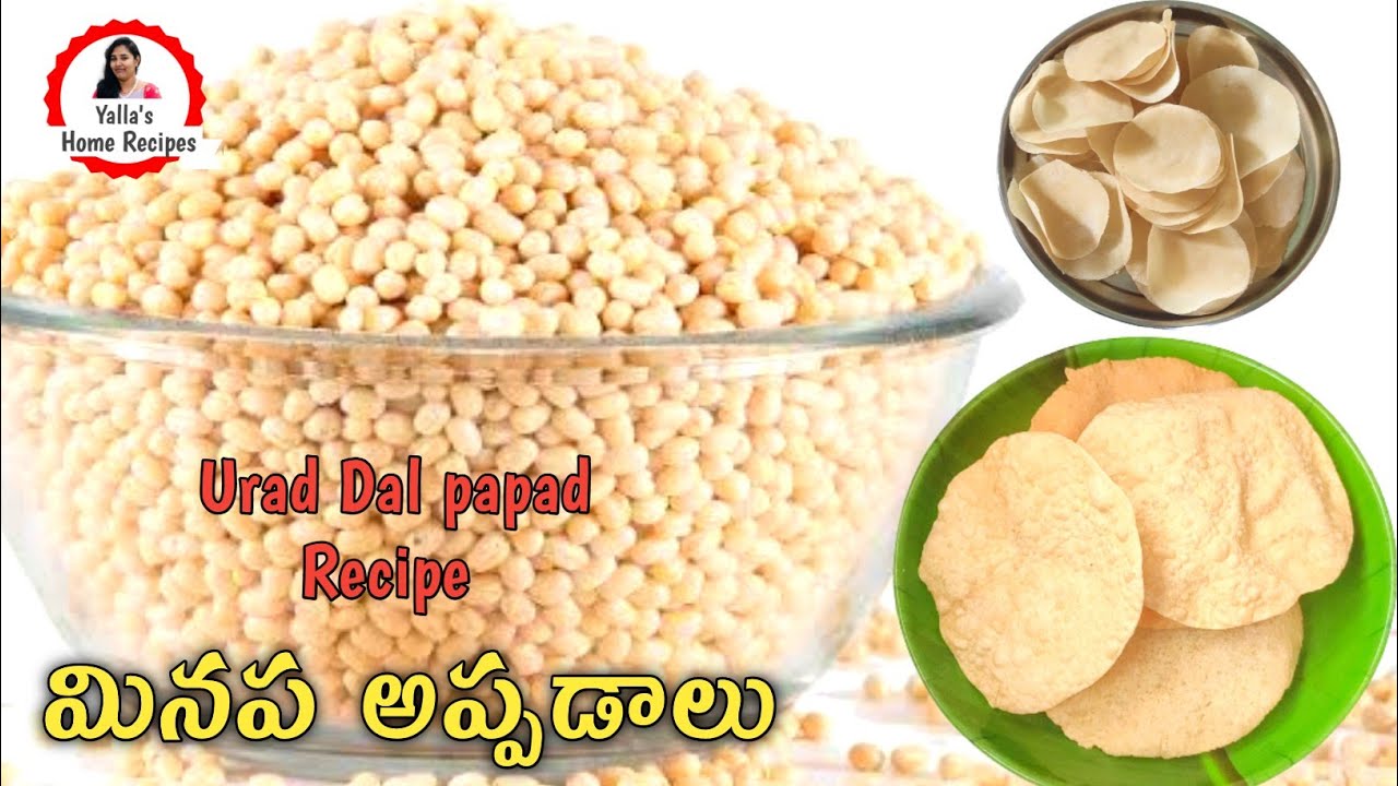 Appadalu recipe | minapa appadalu recipe in telugu | homemade papad ...