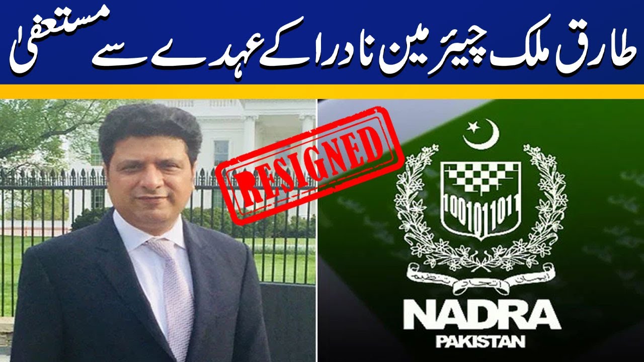 Chairman NADRA has resigned | Breaking News | Capital TV - YouTube