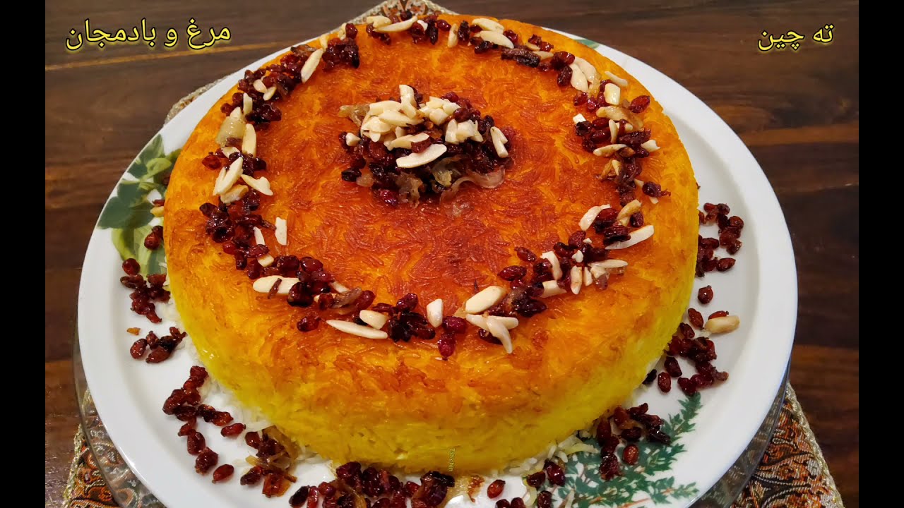 Tahchin chicken eggplant, traditional persian food, persischer ...