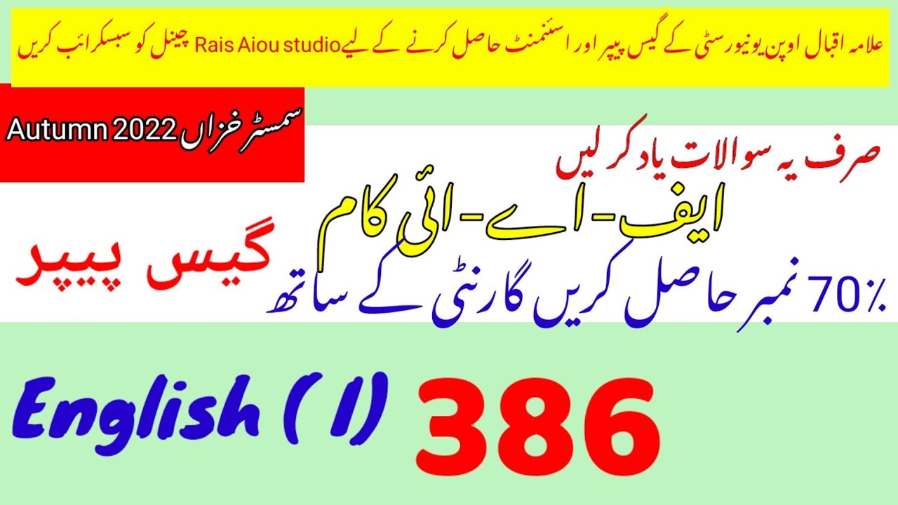 FA,ICOM Aiou 386 guess paper 2022|Rais Aiou studio - YouTube