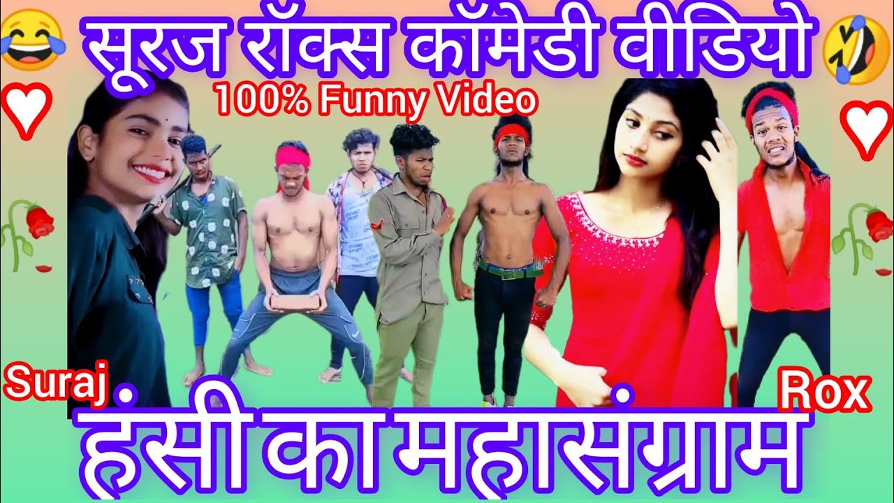 Suraj Rox Comedy Video 🤣😂 || Suraj Rox Funny Videos || Suraj Ka Adda - YouTube