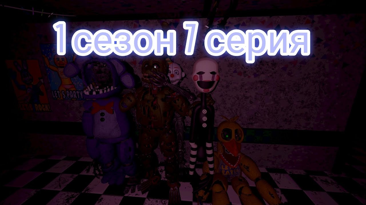 Fnaf serial zlo 1 season 7 seria. Фнаф сериал зло 1 сезон 7 серия ...