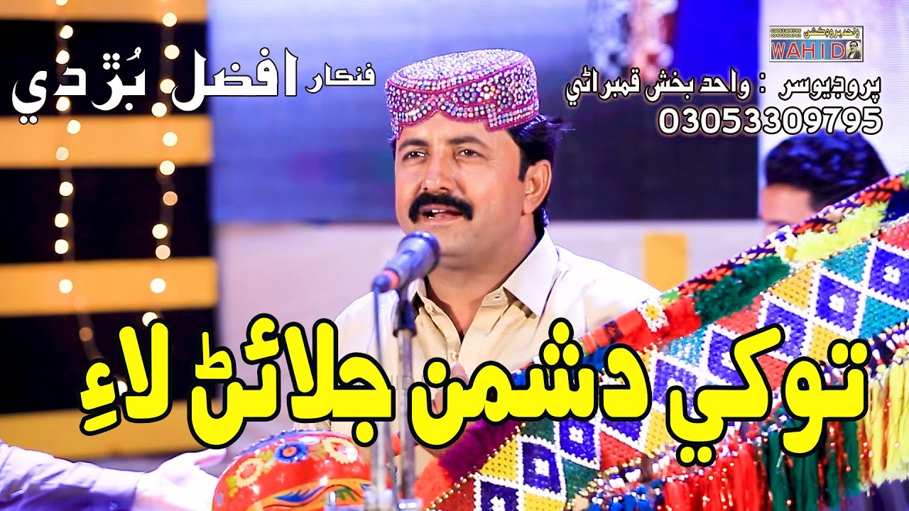 Tokhy Dushman Jalain La | Afzal Burdi New Album 04 Wahid Production ...