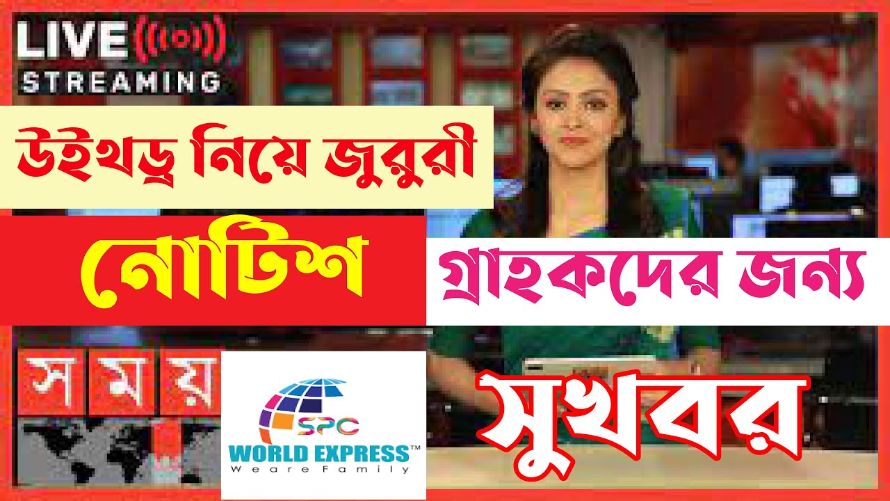 Spc world express ltd!উইথড্রো নিয়ে জুরুরী নোটিশ!Spc update news! - YouTube