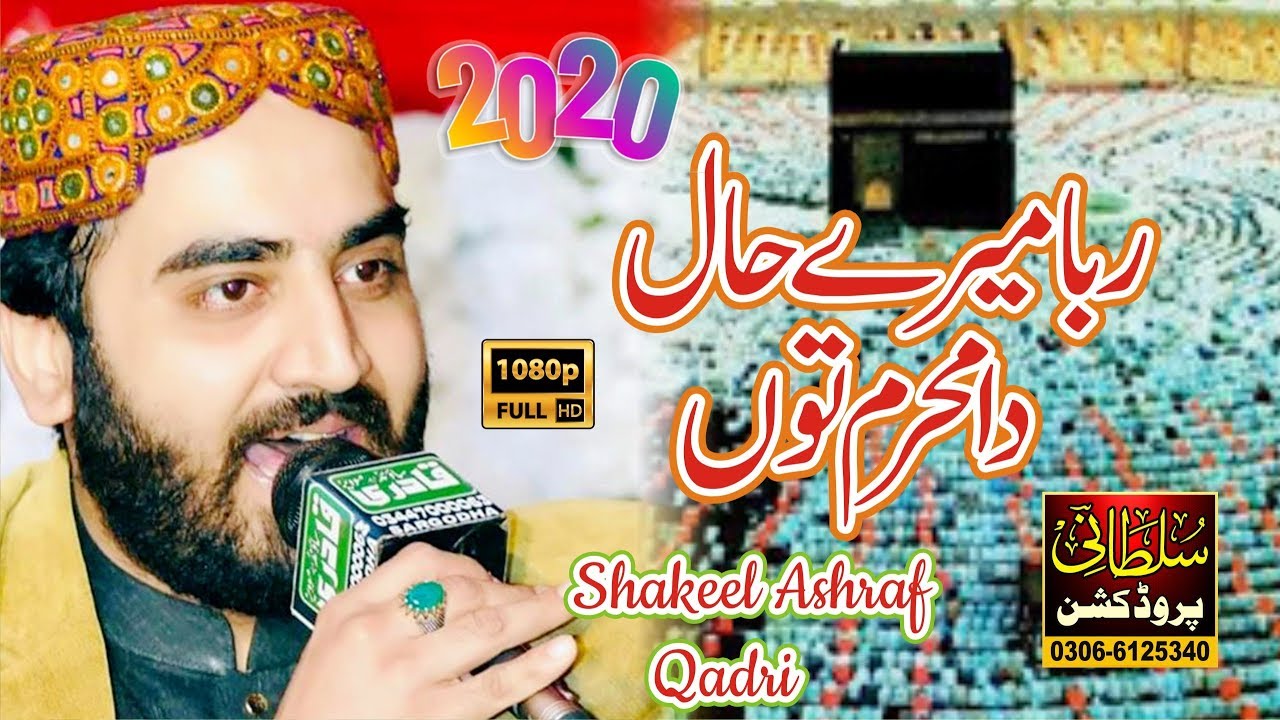 shakeel ashraf qadri New Naat Beautiful 2020 rabba meray haal da mehram ...