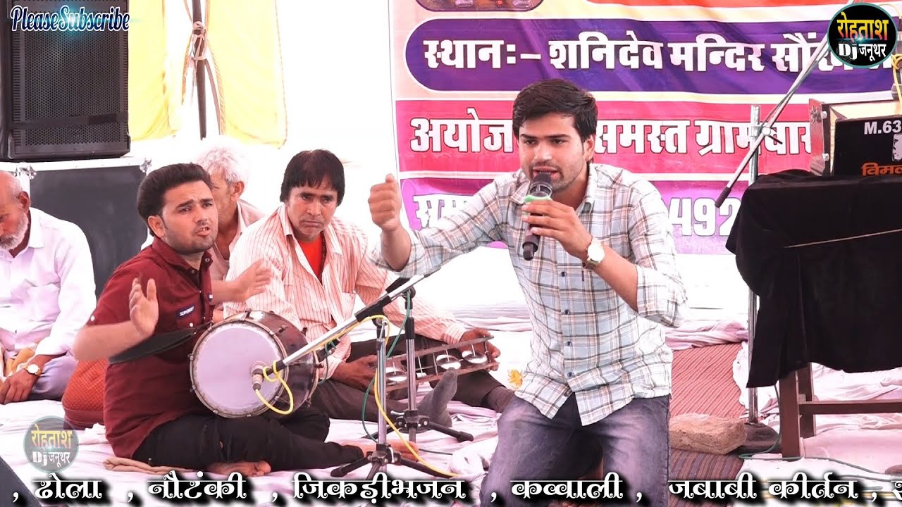 मुढ़ेरा नगर 2024 जिकड़ी ~~ अमित शर्मा की शानदार जिकड़ी Mudhera Jikdi ...