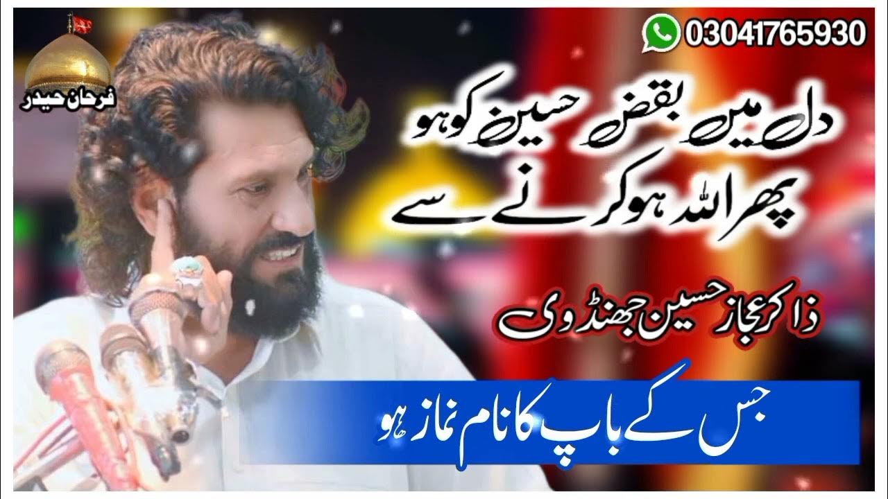 Zakir ch ijaz Hussain Jhandvi | New Qashida | imam Hussain a.s | WhatsApp status 2023 - YouTube