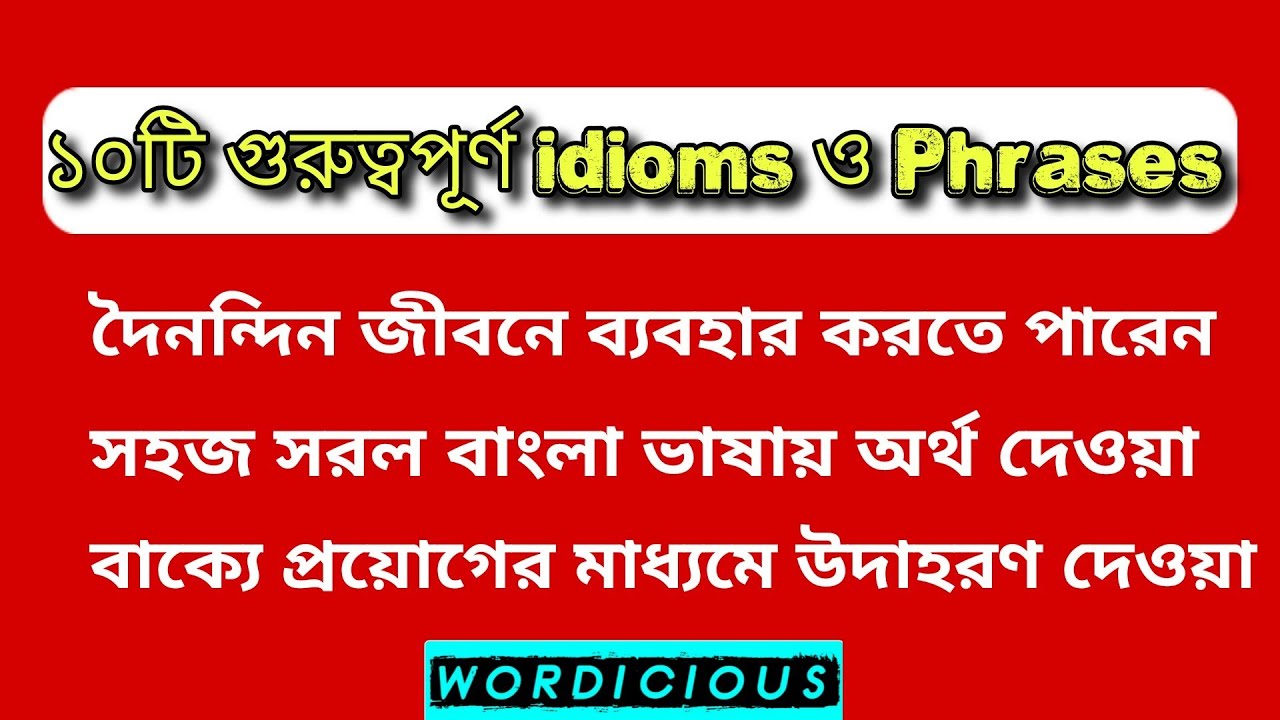 Idioms And Phrases With Bangla Meaning Important Idioms And Phrases idioms-and-phrases-with-bangla-meaning-important-idioms-and-phrases