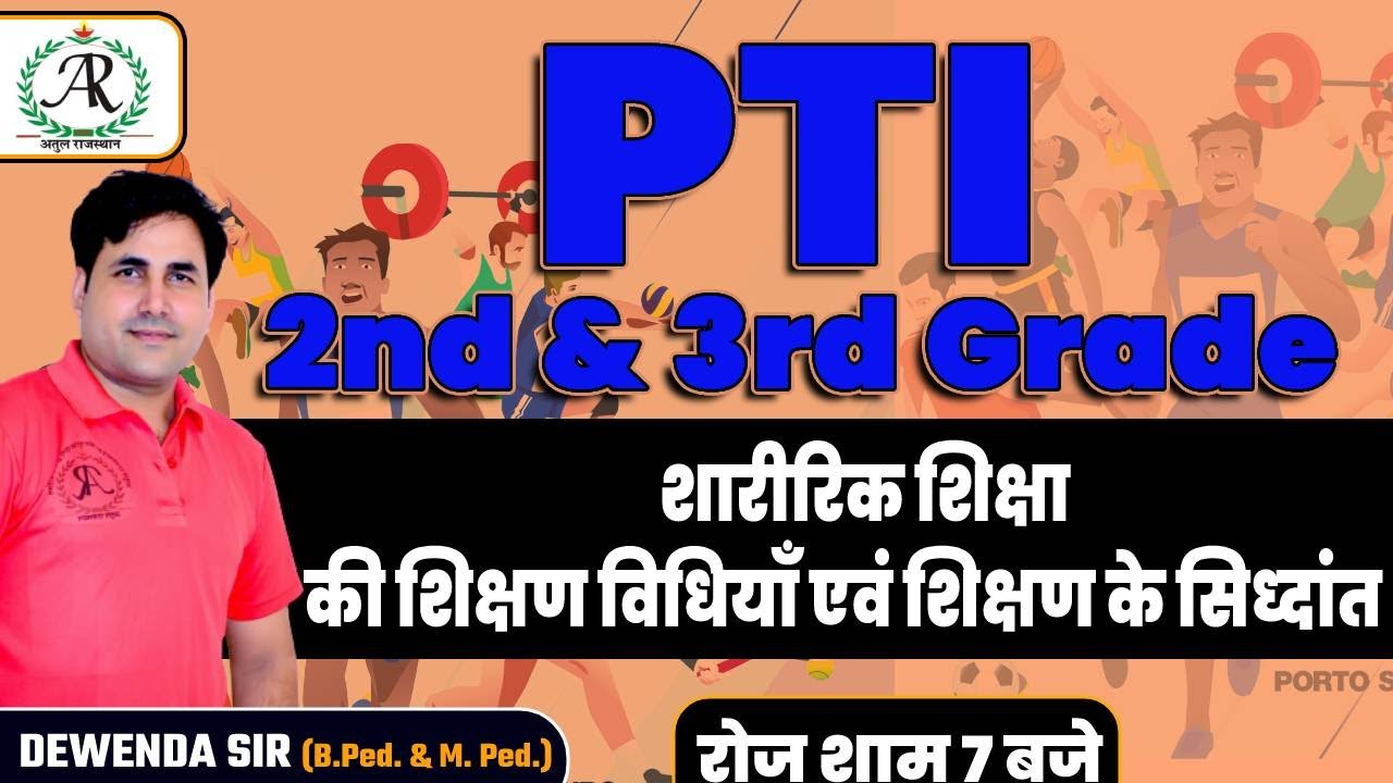 PTI 2nd 3rd Grade EXAM By Dewanda Sir pti-2nd-3rd-grade-exam-by-dewanda-sir