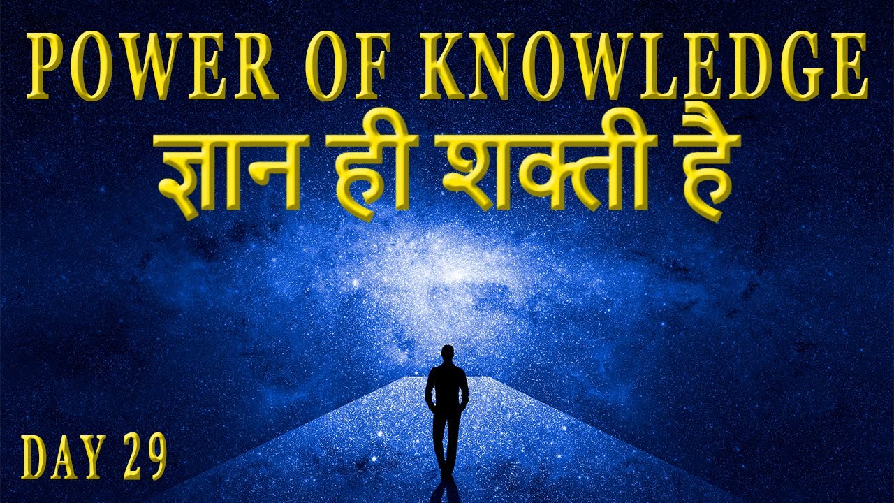 The Power Of Knowledge In Hindi Secret Of Power the-power-of-knowledge-in-hindi-secret-of-power