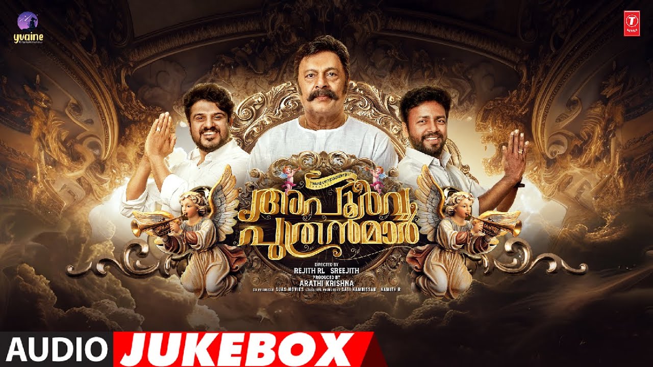 Apoorva Puthranmar Audio Jukebox | Vishnu,Bibin | Rejimon,Malayali Monkeys | Rejith RL & Sree ...