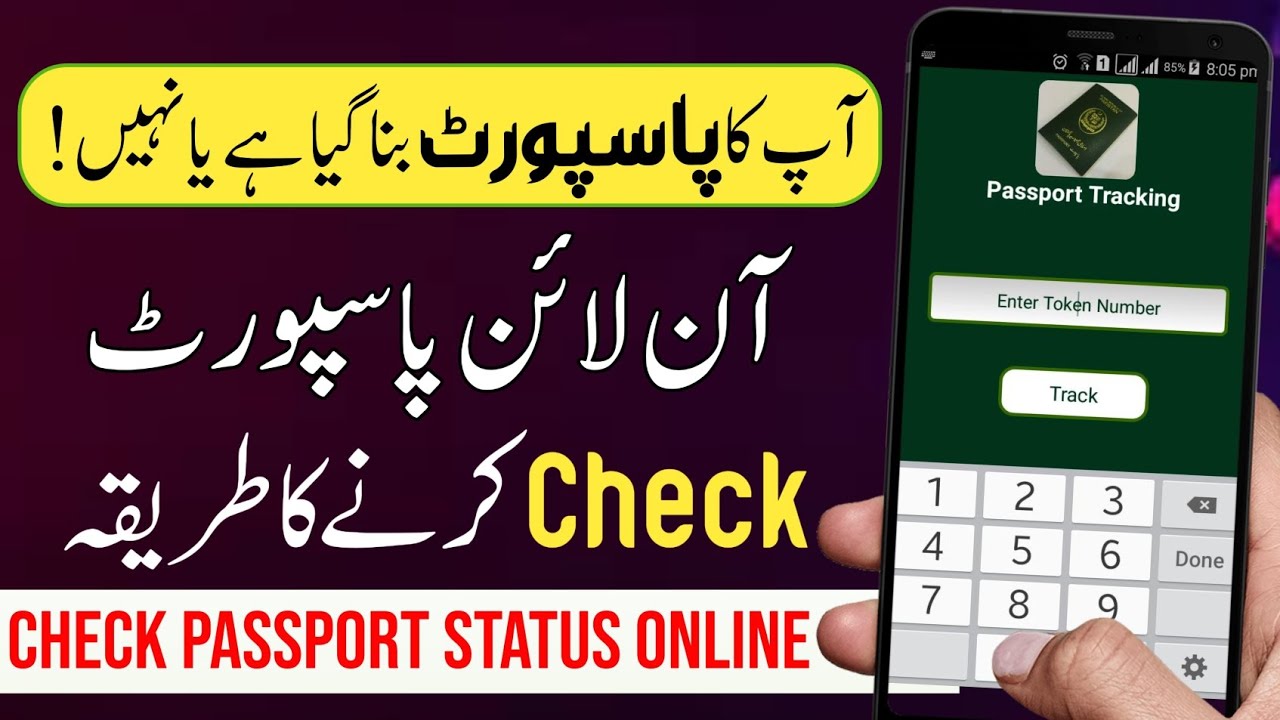 How To Track Passport In Pakistan 2024 Track Pakistani Passport how-to-track-passport-in-pakistan-2024-track-pakistani-passport