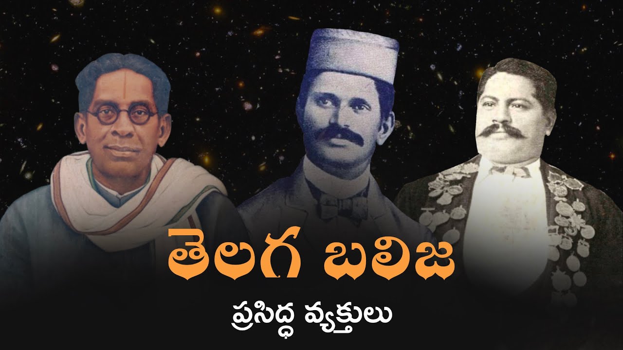 తెలగ బలిజకుల ప్రసిద్ధ వ్యక్తుల | బలిజవారి గతవైభవం | Great personalities ...