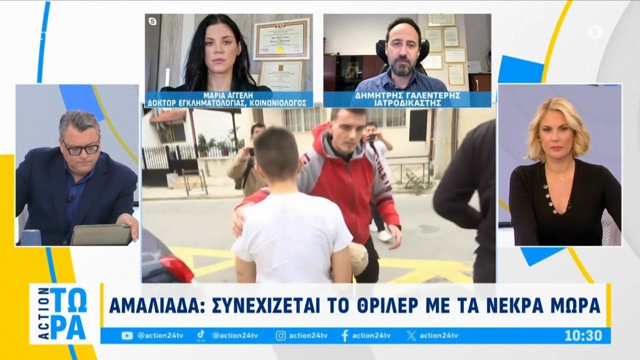 Μ. Αγγελή, Εγκληματολόγος: «Υπάρχουν πολλά σκοτεινά σημεία και ασάφειες ...