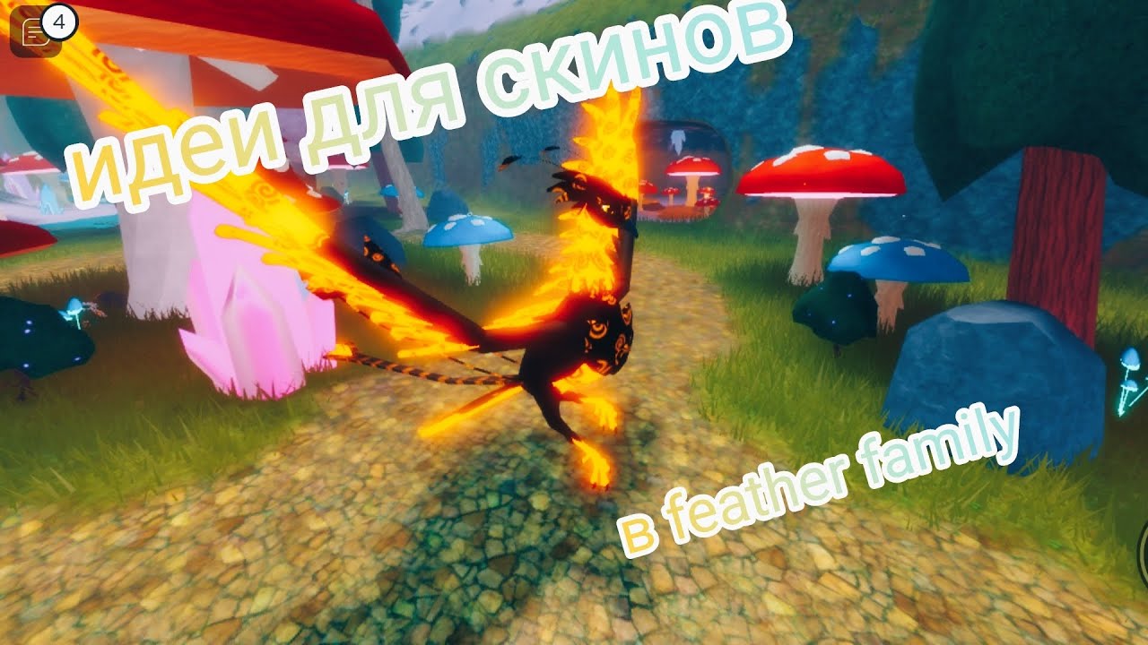 идеи для скинов в feather family:) - YouTube