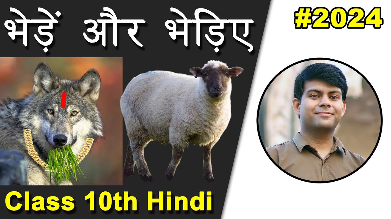 Bhede aur Bhediya | भेड़ें और भेड़िए | ICSE Story Summary | Sahitya ...