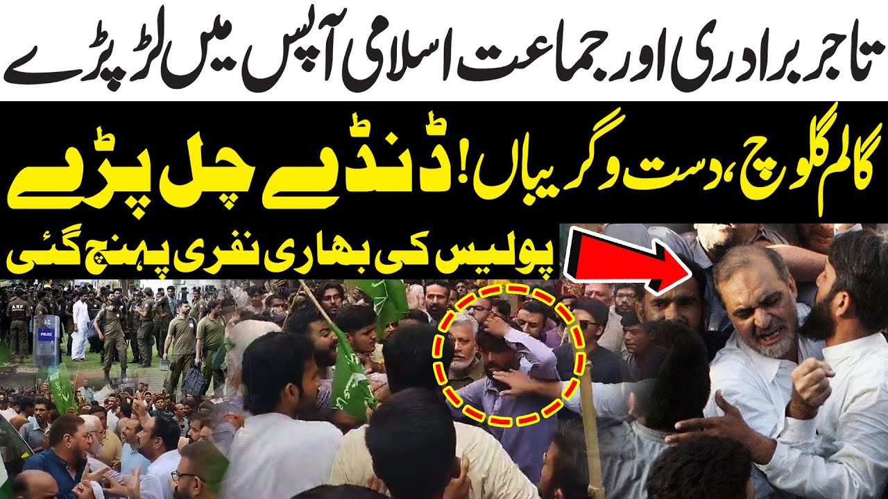 🔴Live: Heavy Fight Between Tajar Brothers & Jamaat e Islami | Shutter ...