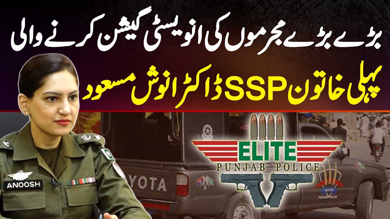 Bare Bare Mujrimo Ki Investigation Karne Wali Pehli Woman SSP Dr Anoosh Masood - YouTube