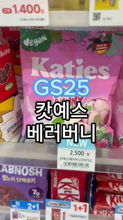 GS25꿀템리뷰#편의점#캇예스#베러버니#스웨디시젤리#젤리 - YouTube