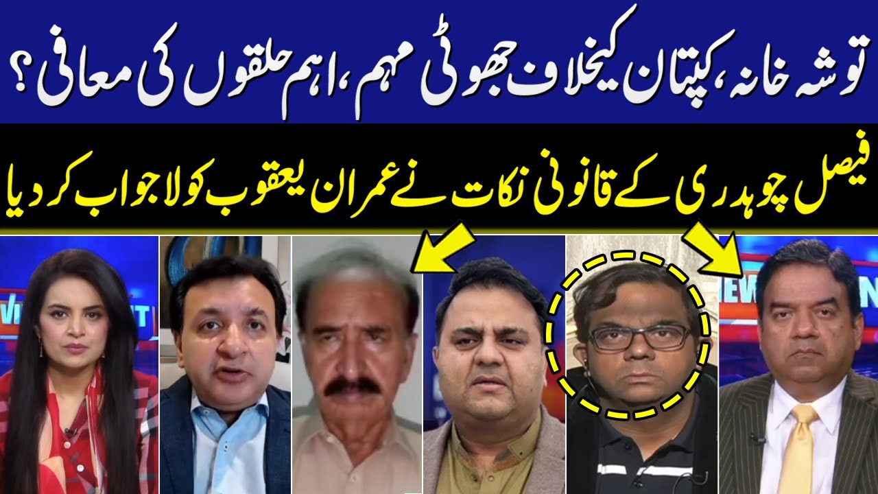 View Point | Samina Pasha | Imran Yaqub | Faisal Ch | Fawad Ch |Nazir ...