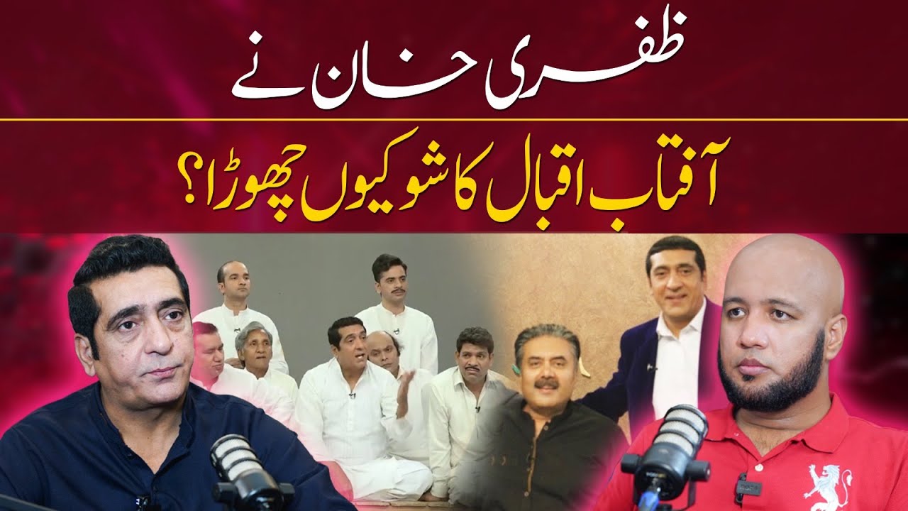 Why Zafri Khan Left Aftab Iqbal Show? | Hafiz Ahmed Podcast - YouTube