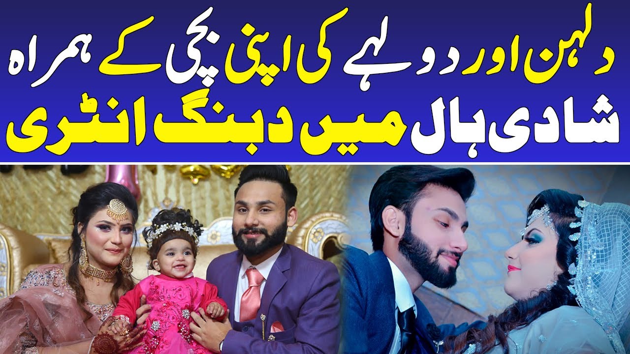 Dulhan Aur Dulhay Ki Apni Bachi k Hamrah Shadi Hall Me Dabangg entry ...