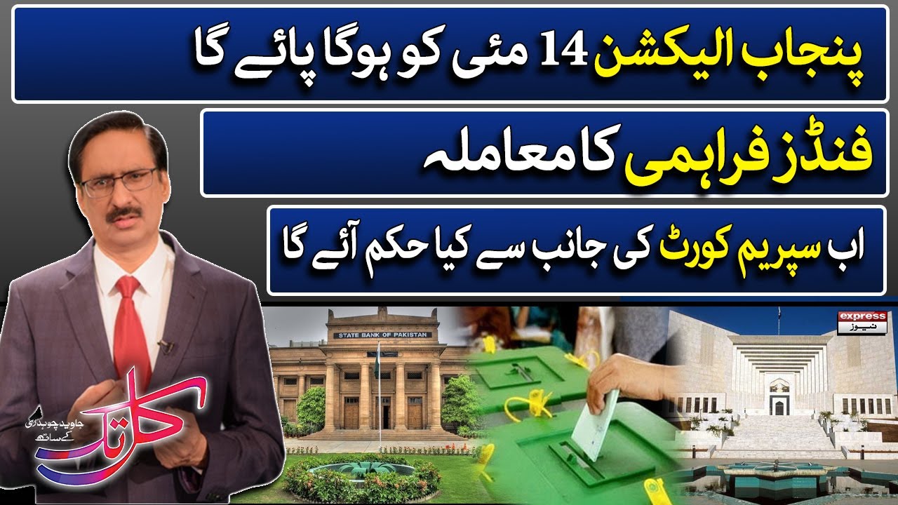Kal Tak with Javed Chaudhry | Election Funds | Express News - YouTube