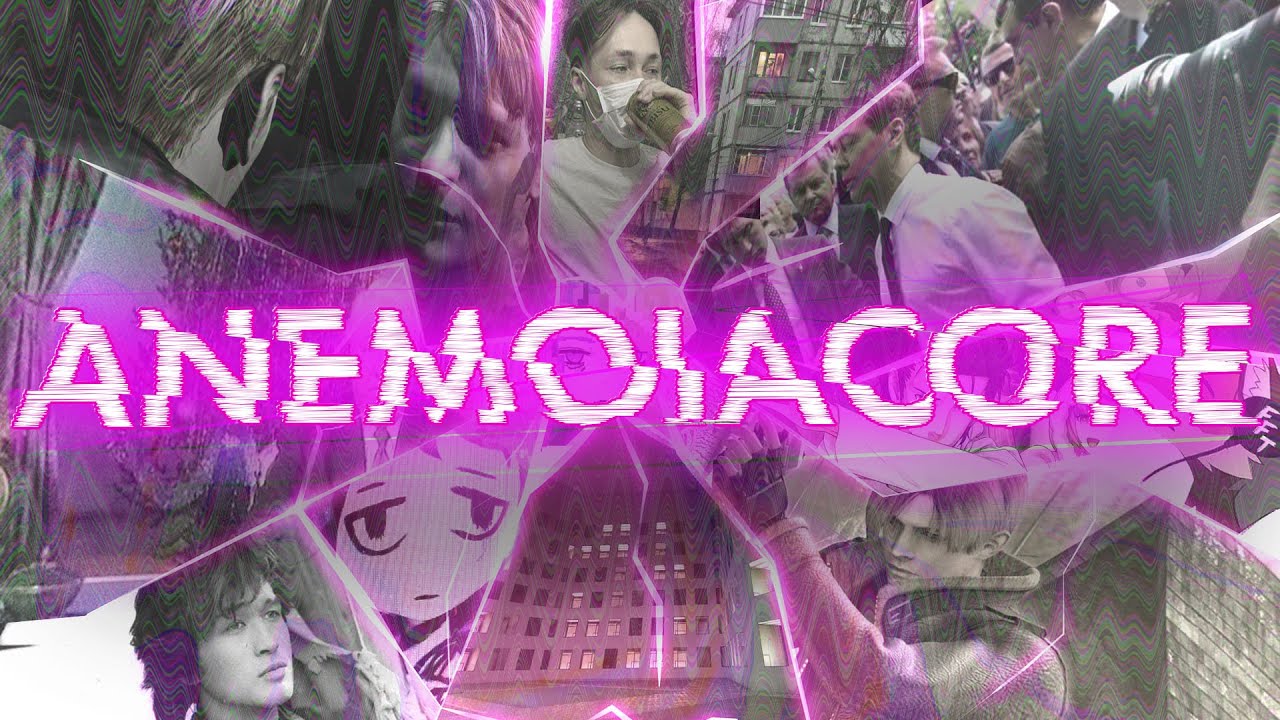 Anemoiacore: Воспоминания которые никогда не существовали ( feat ...